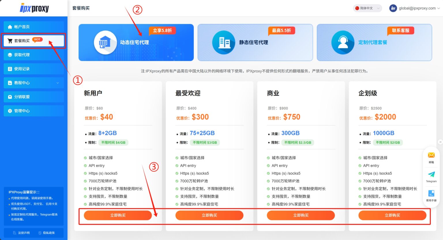 IPXProxy代理使用指南 - IPXproxy