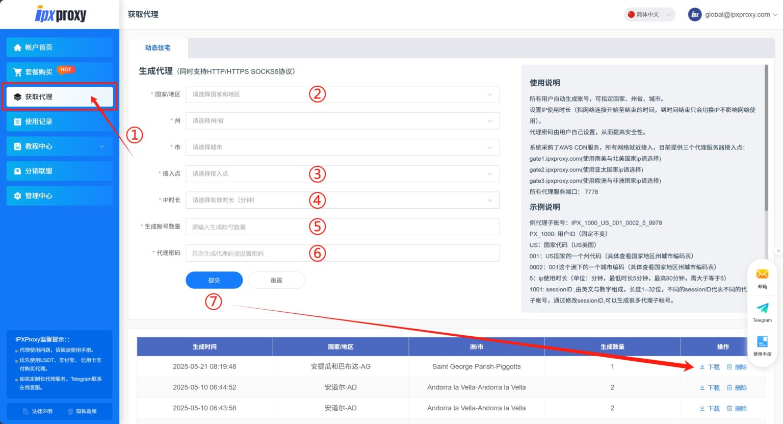 IPXProxy代理使用指南 - IPXproxy