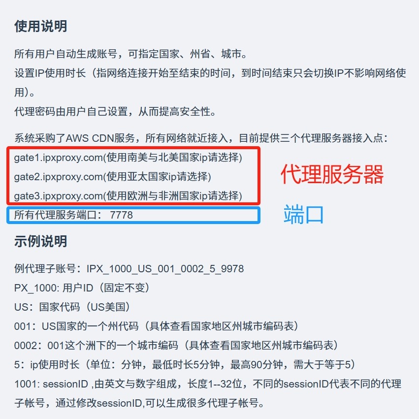 IPXProxy代理使用指南 - IPXproxy