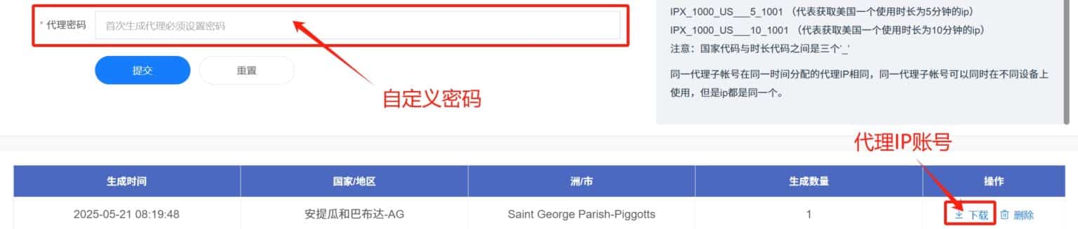 IPXProxy代理使用指南 - IPXproxy