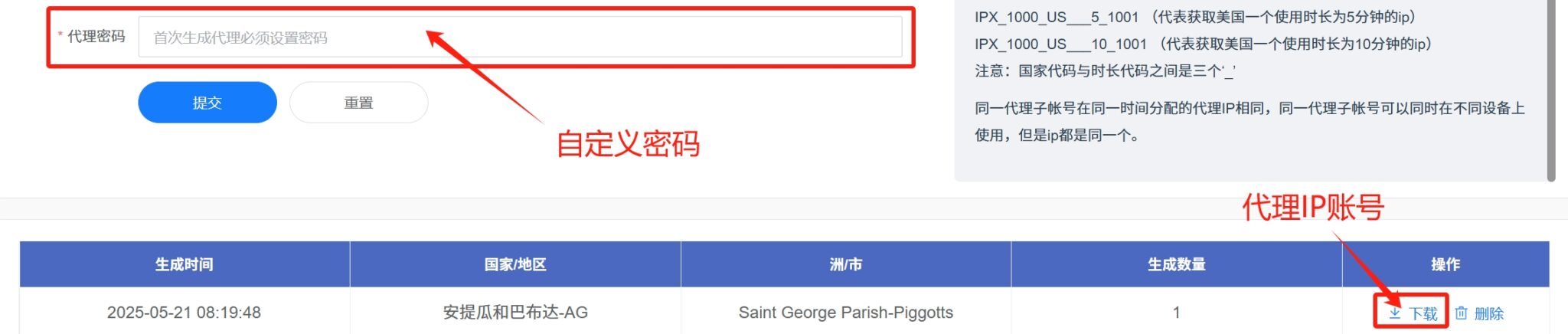 IPXProxy代理使用指南 - IPXproxy